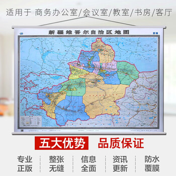 2022新疆地图挂图 新疆政区图 亚膜 无缝整张挂绳1.5米*1.1米 政区交通
