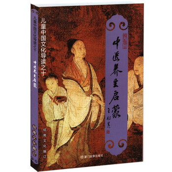 中医养生启蒙 黄帝内经节选 养生书籍大全中医正版食疗绍南文化王财贵主编 儿童国学经典诵读读经教材
