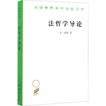 法哲学导论