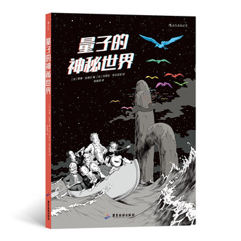 量子的神秘世界