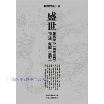 盛世 有时右逝