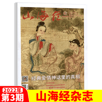 山海经杂志 2022年3月