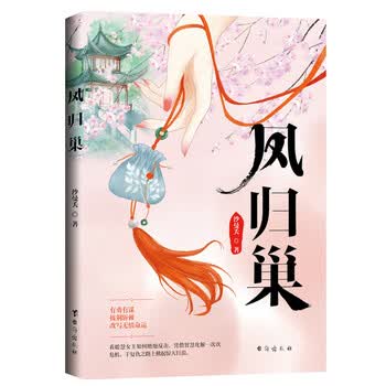 凤归巢