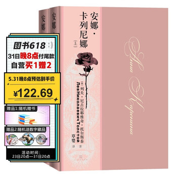 安娜·卡列尼娜