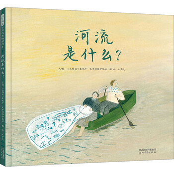 河流是什么?
