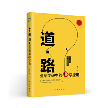 道路:业绩突破中的心学突破