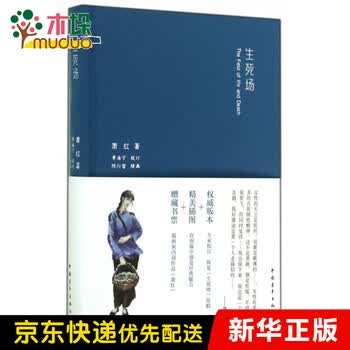 生死场(精)