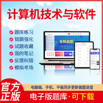 2022计算机技术与软件初级程序员初级网络管理员初级信息运行中级软件设计师考试羿文教育电子版题库 《初级网络管理员》 在线版+下载版(可自行下载打印)