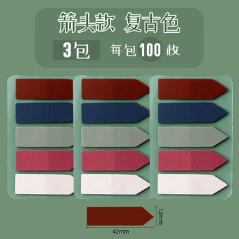 百词斩索引贴记事便条区分分页便签记号留言便携子简约手帐可写字 复古色系-箭头款300枚