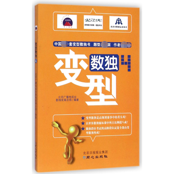 变型数独(4)