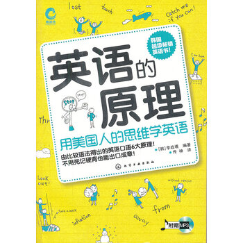 英语的原理用美国人的思维学英语