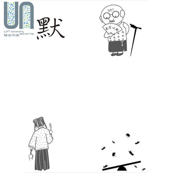 默 港台原版 默言 白象