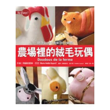 现货台版 农场里的绒毛玩偶 母牛驴子母鸡绵羊动物布偶制作流程方法手工DIY生活乐趣减压