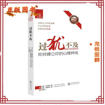 过犹不及-如何建立你的心理界线
