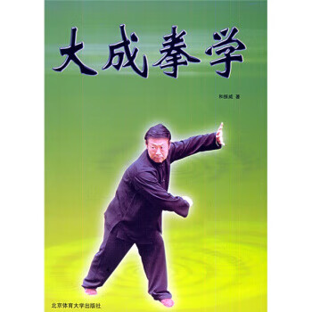 大成拳学【正版图书，放心下单】