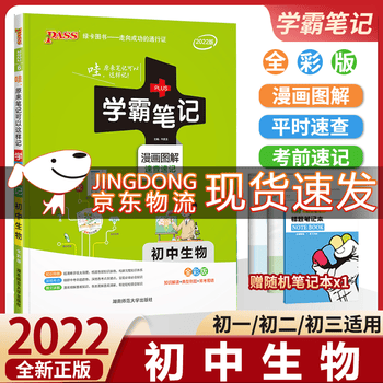 2022新版 学霸笔记初中生物通用版 漫画图解全彩版初一至初三PASS绿卡图书中学复习资