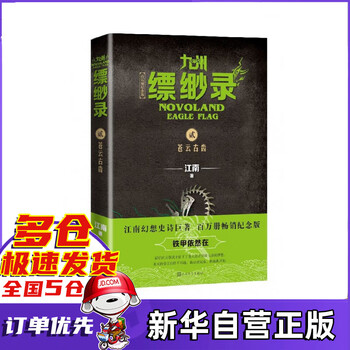 九州缥缈录(2苍云古齿百万册纪念版)