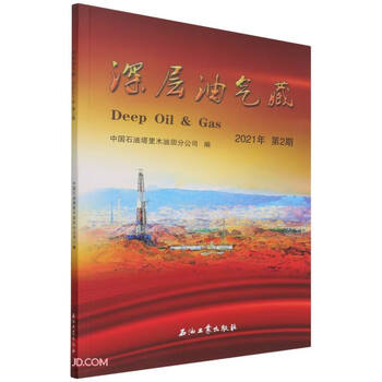 深层油气藏(2021年第2期)