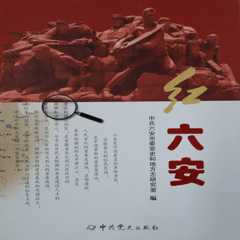 红六安
