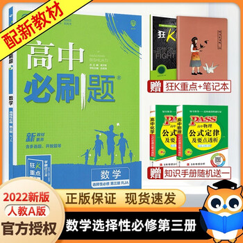 【高二选修三四科目自选】2022新教材版 高中必刷题选择性必修第三册人教版 高二必刷题选修三3同步教材练习册 数学