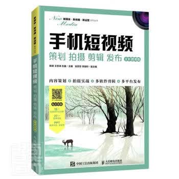 RT手机短(策划拍摄剪辑发布全彩微课版)/新媒体新传播新运营系列丛书者_陈臻王怒涛左巍责_连震
