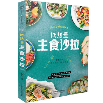 【轻食套装3本】代谢好 自然瘦+低热量主食沙拉+享瘦轻食减脂书减肥食谱三餐轻食减脂食谱书轻食食谱营养