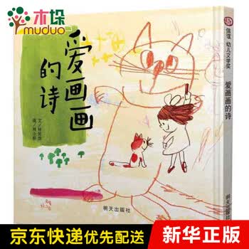 爱画画的诗(精)
