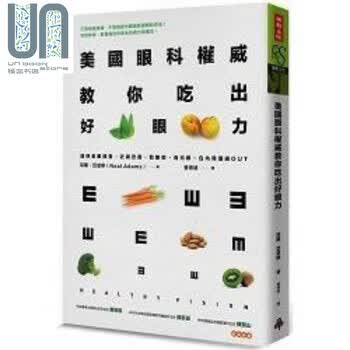 美国眼科权威教你吃出好眼力Healthy Vision 港台原版 尼尔.亚当斯 时报文化 饮食疗法