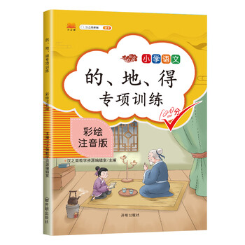 小学语文的地得专项训练大全一二三四五六年级通用小学生思维导图的地得用法总述