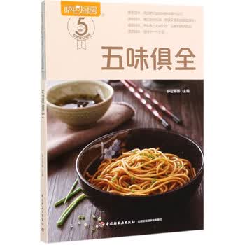 五味俱全(萨巴厨房)