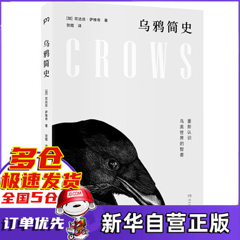 乌鸦简史(精)