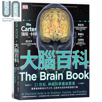 大脑百科 神经科学*高水平之作 以前所未见的精密图解漫游大脑  枫书坊 自然科普 大脑科学 港台原版