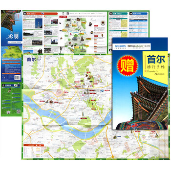 2016新 韩国首尔旅游地图 韩国地图 行前规划 详尽的城市地图 路线便捷轻松 热门景点旅游指南 赠