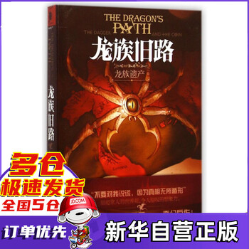 龙族旧路(龙族遗产)
