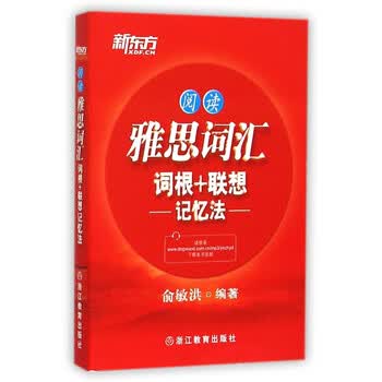 雅思词汇词根+联想记忆法(阅读)