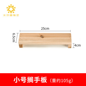 水流星陶艺工具木质搁手板垫手板手托木托画画专业用实木垫板 单块小号搁手板
