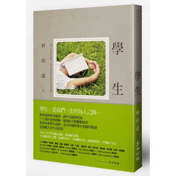 预售 林明进学生麦田港台图书
