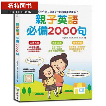 预售 台版 亲子英语2000句 语乐多文化出版公司