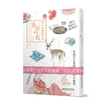 香奁润色-古人的雅致生活精选本