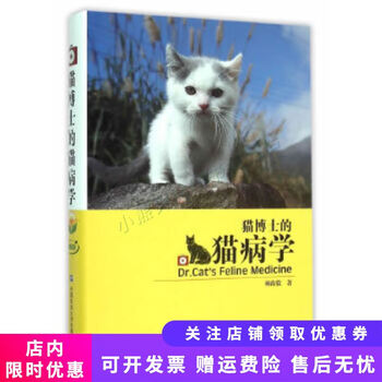 猫博士的猫病学
