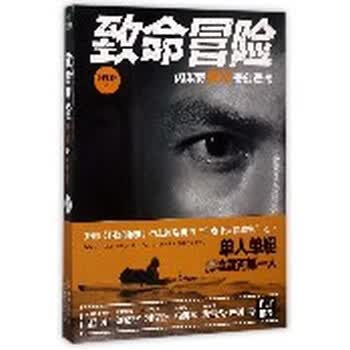 致命冒险(闪米特黄河奇幻漂流)