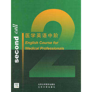 医学英语中阶 Ediciones Harcourt,S.A.公司组 编