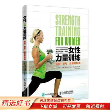 女性力量训练：减脂、塑形、抗衰老指南