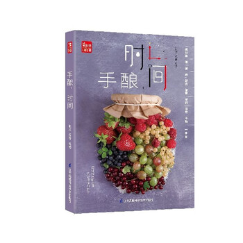 手酿时间