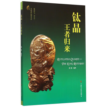 保证正版 钛晶-王者归来 胡蓬 上海文化出版社 9787553504131