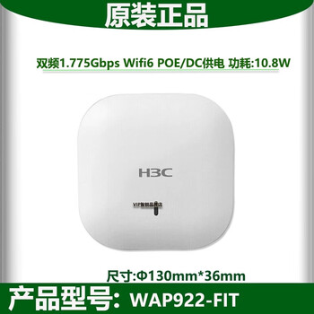华三 H3C WAP712C-LI-G/722S-W2/922-FIT/WAP723-W2-FIT 无线AP WAP922-FIT 双频1800M WIFI6【图片 价格 品牌 报价】-京东