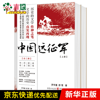 《中国远征军》（全二册）