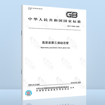 GB/T 24456-2009 高密度聚乙烯硅芯管