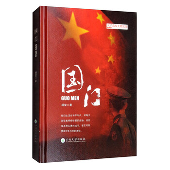 国门