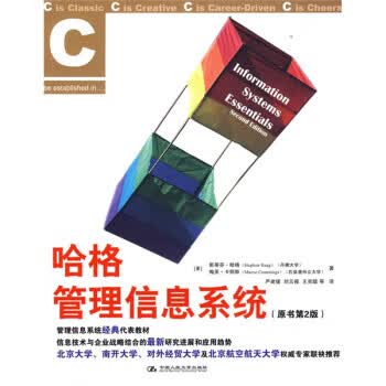 哈格管理信息系统 9787300099972